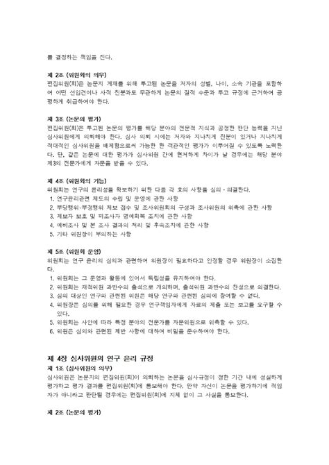 연구 윤리 융합과학기술사회연구소