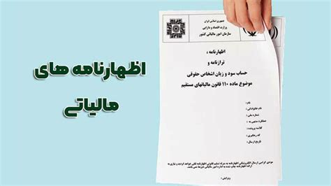 آخرین مهلت تسلیم اظهارنامه مالیاتی ۱۴۰۳ جزییات