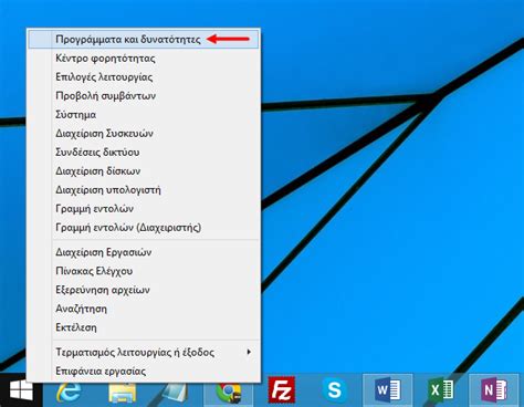 Απεγκατάσταση προγραμμάτων στα Windows 8 και 8 1