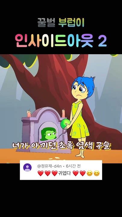 인사이드아웃 2 버럭이 새로운 감정 Youtube