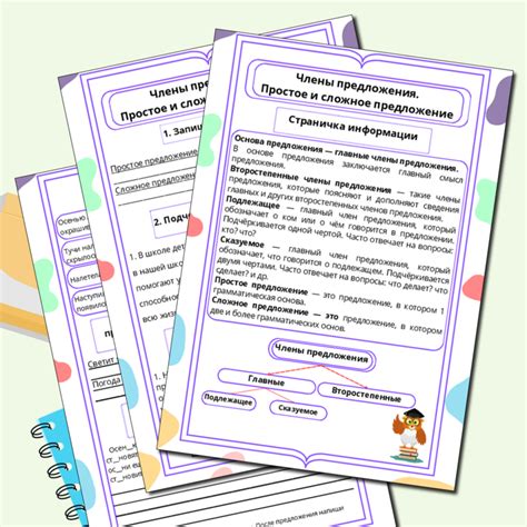Рабочий лист Русский язык 3 класс Тема Члены предложения Простое и сложное предложение