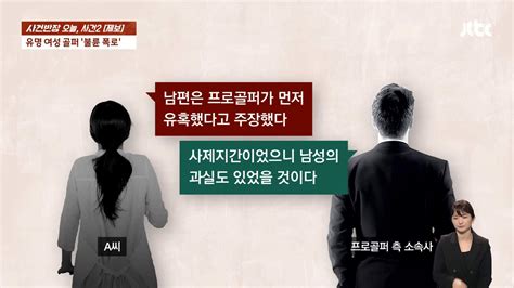 유명 프로 골퍼와 코치 불륜 문정민 김기준 언급되는 이유는 사건 반장 혼전임신