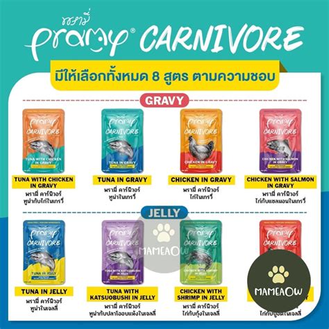 Pramy Carnivore พรามี่ คานิวอร์ อาหารแมวอายุ 2 เดือนขึ้นไป ขนาด 70gx12ซอง โหล Shopee Thailand