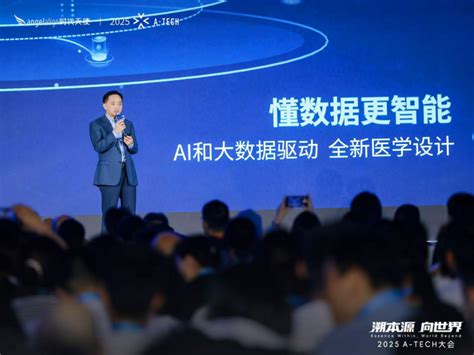 时代天使2025 A Tech大会：医学为本ai驱动 六大创新发布中华网