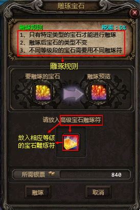 魔神无双宝石雕琢 快吧游戏