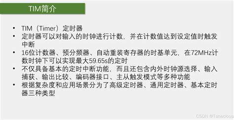 Stm32 Tim定时中断stm32 定时器中断 Csdn博客