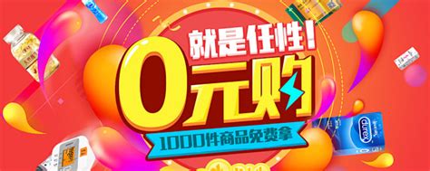 零元购banner