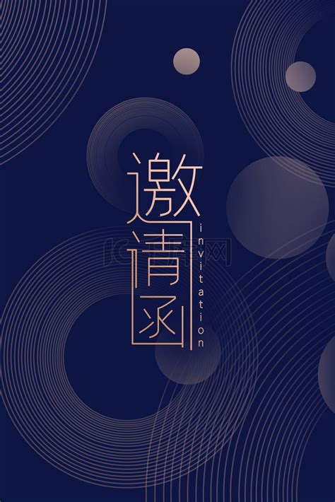 请柬背景图片大全 请柬高清照片下载 千库网