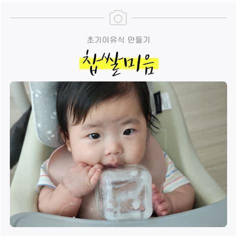 초기이유식 찹쌀미음 만들기 소고기 애호박 양배추 브로콜리 이유식 야채 큐브 토핑이유식 네이버 블로그