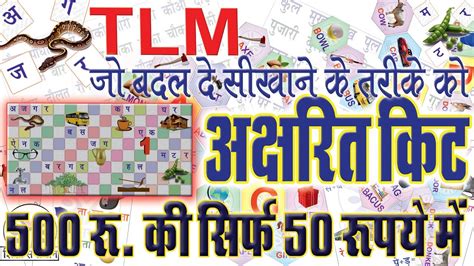 Low Cost Tlm Easy Tlmtlm For Primary Schoolbest Tlm For Hindi Youtube