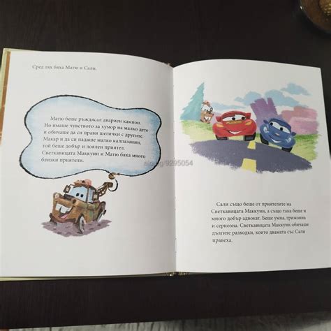 Колите Грижи се за Матю Дисни Pixar Книги Карлово Колите Грижи се за МатЮ Златна коле