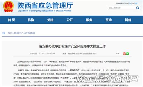 陕西开展煤矿安全风险隐患排查 对违法违规行为和重大隐患一律问责曝光腾讯新闻