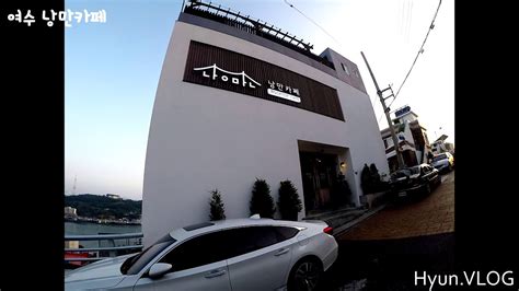 여수 Vlog 브이로그 남자 둘이 즉흥여행첫업로드 Youtube