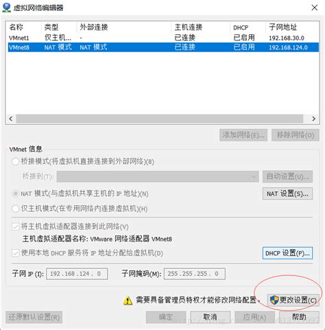 Vm虚拟机在nat模式下连接外网1921681241156789 Csdn博客