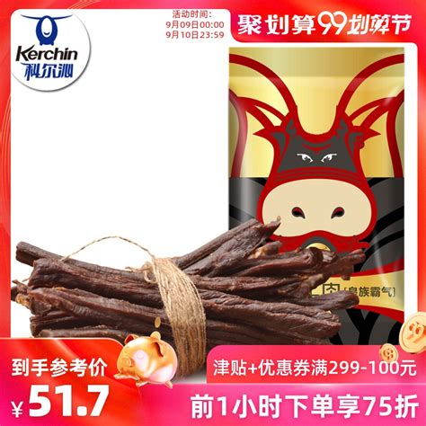Kerchin 科尔沁 超干牛肉干 175g 马来西亚中国淘宝代运服务 Mulupost