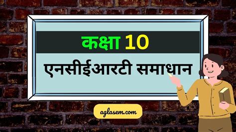 एनसीईआरटी समाधान कक्षा 6 विज्ञान कक्षा 6 विज्ञान के प्रश्न उत्तर Pdf अगलासेम