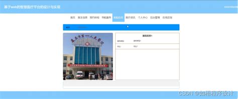 Javaphpnetpython基于web的智慧医疗平台的设计与实现【2024年毕设】基于java Web智慧医疗平台 Csdn博客