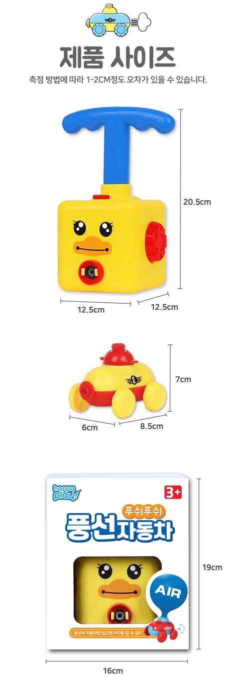 특가 해피플레이 우주선 풍선자동차 장난감유아 어린이 놀이학습 과학놀이 교구 완구