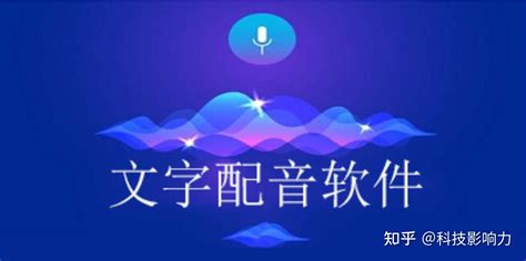 家人们谁懂啊怎么配音这7款配音神器分享大全 知乎