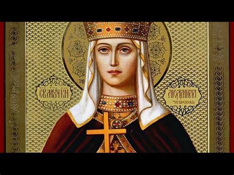 29 сентября день памяти святой мученицы Людмилы княгини Чешской Белгородская и