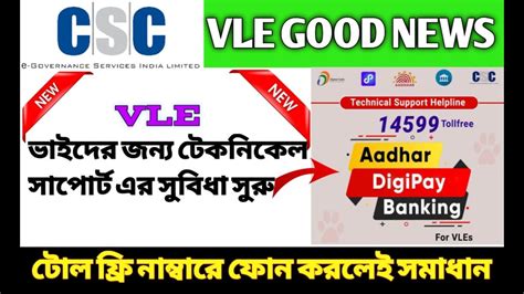 Csc Technical Support Helpline Csc New Update Today Csc New Service Today Youtube
