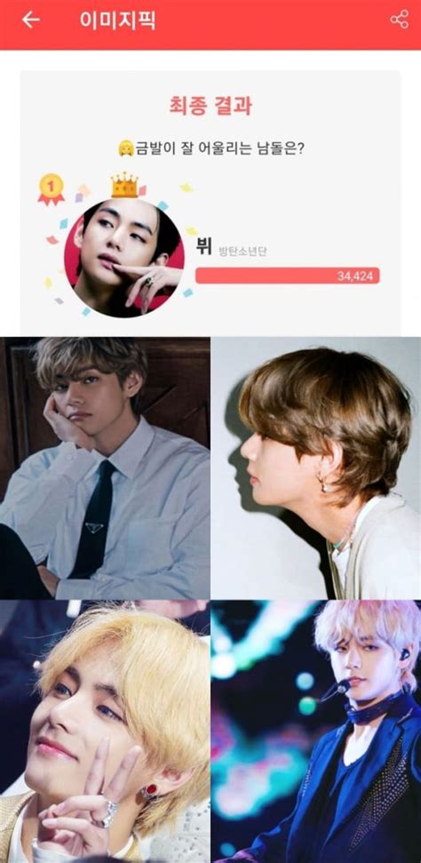 Bts 뷔 금발 잘 어울리는 남돌 1위 선정 Zum 뉴스