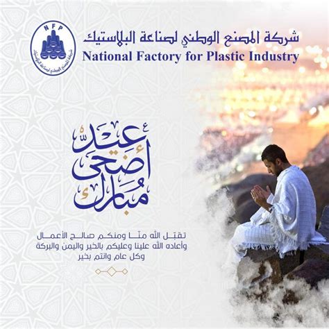 Mohammed Basharat Ali On Linkedin Eid Al Adha Mubarak To Everyone