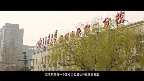 3交大附中第二分校宣传片mp4腾讯视频