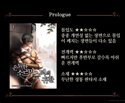 [톡소다 웹소설 원정대] 은퇴한 소드마스터의 귀환 리뷰 북드림 플러스 이벤트 네이버 블로그