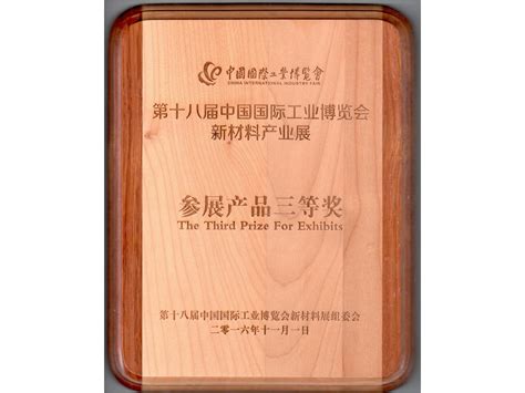 荣誉资质 上海超导科技股份有限公司