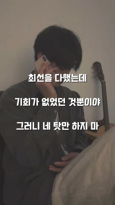 가끔은 탓 해도 괜찮아요 동기부여 위로 공감력 쇼츠 힐링공감 Youtube