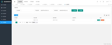 java项目 酒店管理系统 springboot ssm thymeleaf layui mysql 宾馆管理系统模板thymeleaf csdn博客