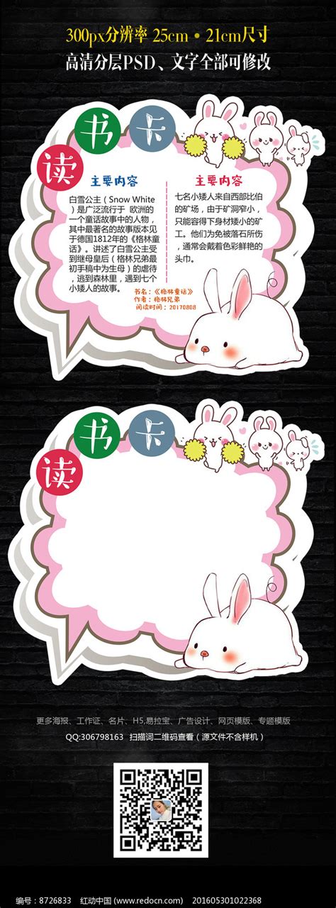 可爱兔子读书卡模版设计图片下载 红动中国