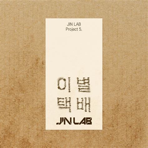 Jin Lab Project 5 [farewell Letter] Kpop Wiki Fandom
