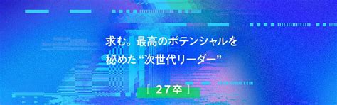 Gmoインターネットグループ 2027新卒採用マイページ