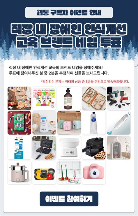 Webtong 웹진이라 쓰고 소통입니다 직장 내 장애인 인식개선 교육 브랜드 네임 투표