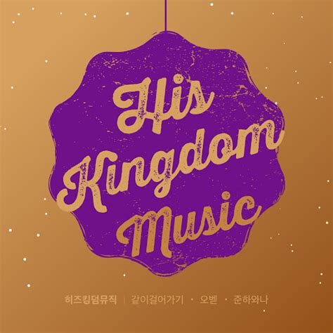 곧 오소서 임마누엘 Youtube Music