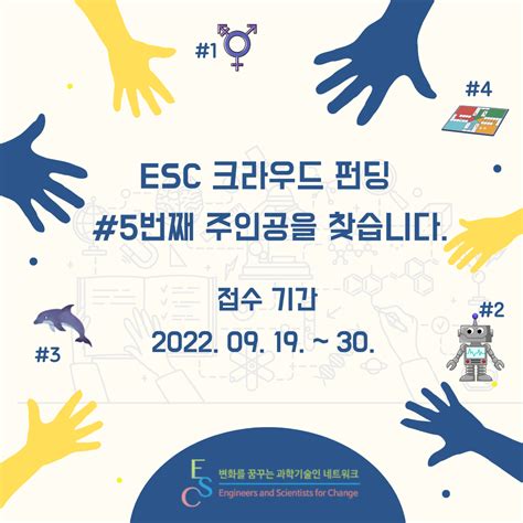 제5호 Esc 크라우드 펀딩 신청 안내 공지사항