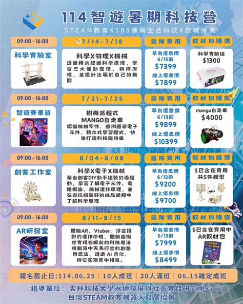 智遊創生• Steam科技教育交流平台 Tounan