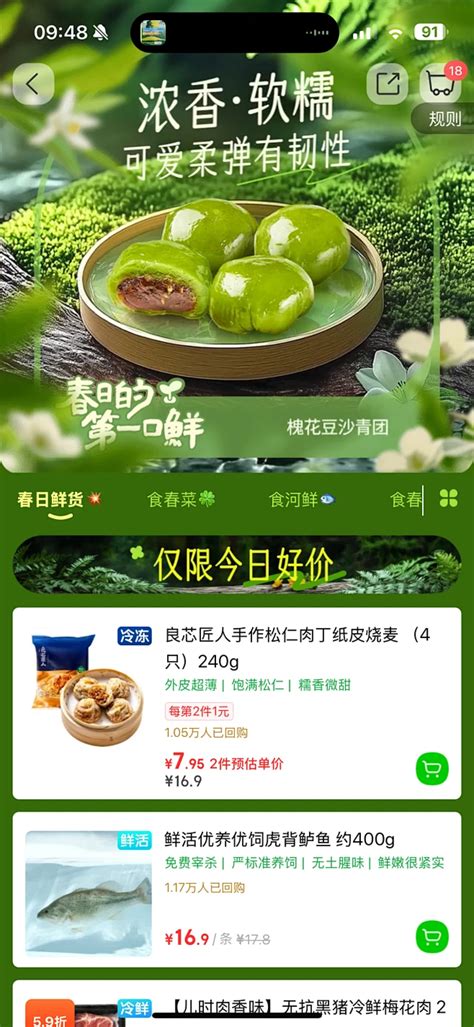 春菜 青团 花瓣网