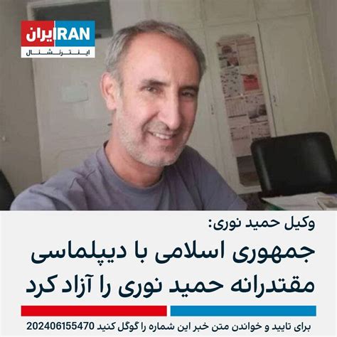 Iran International ایران اینترنشنال On Linkedin وکیل حمید نوری با