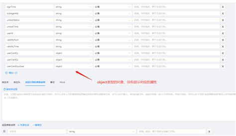 请求参数包含多个对象时，无法识别对象的属性 · issue 1496 · star7th showdoc · github