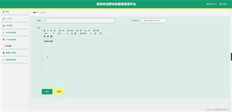 java面向特定群体的健康管理平台 开题 源码 java体检报告生成工具 csdn博客