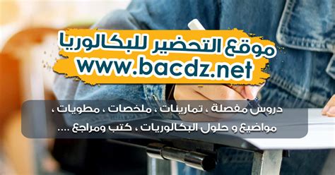 جميع مواضيع وحلول إمتحان بكالوريا 2013 بكالوريا الجزائر موقع