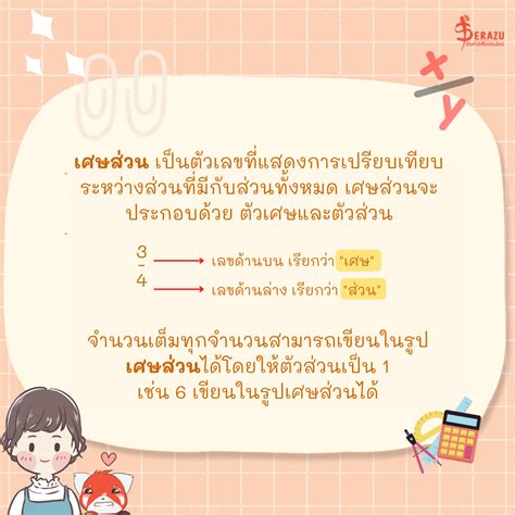 รายการ 98 ภาพ แบบฝึกหัด คณิตศาสตร์ ป 5 เศษส่วน พร้อมเฉลย สวยมาก