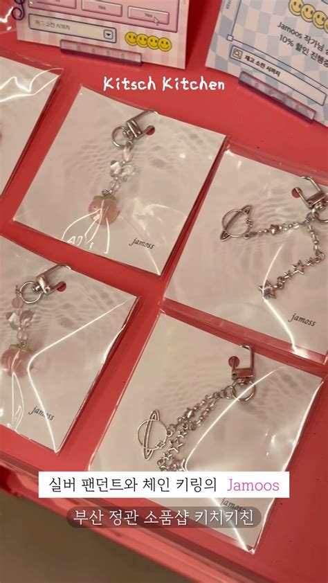 정관 소품샵 💖키치키친 Tomypeach ᰔ 𝐍𝐞𝐰 투마이피치 ᰔ 키치키친과 함께하게된 스물여덟 번째 입점업체입니다 어딘가 아련한 갈색 푸들 꼬순멍 귀여운