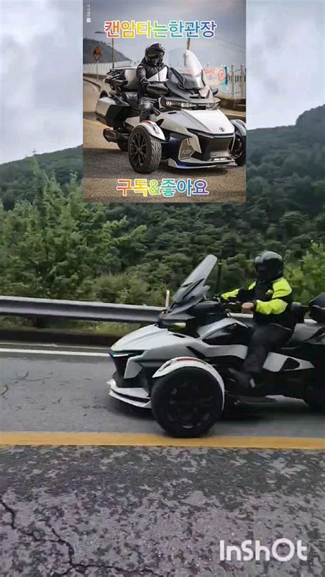 간지나는 바이크 때빙 캔암타는한관장 캔암스파이더 3륜바이크 바이크투어 바이크스타그램 바이크여행 금산유튜버 Src Youtube