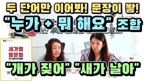 실전영작연습 1권 2 사람사물을 동사와 연결 시켜 기본 영어 문장 만들기 Youtube