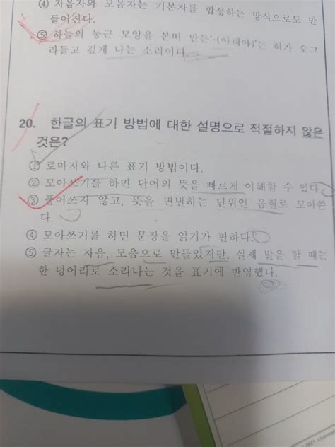 한글의 창제원리 문제 지식in