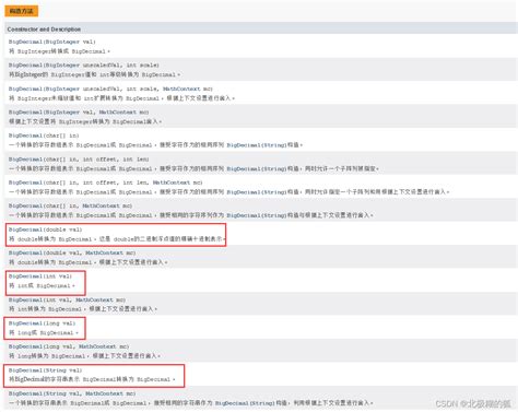 浮点数运算不精确的问题解决和注意事项bigdecimalfpga浮点数除法误差过大 Csdn博客